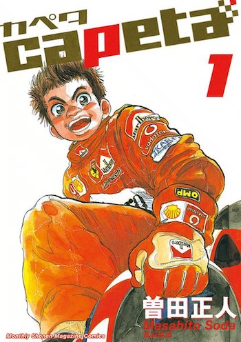 capetaを全巻無料で読める漫画アプリ、お得なサービスは？